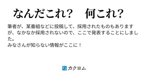 珍名所、珍謎エリア紹介（もっちゃん） カクヨム
