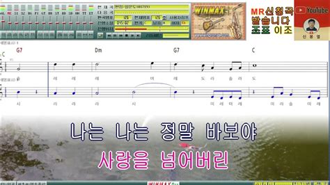 원점 설운도 C 원곡 Mr 하모니카 기타 등등 윈맥스프로 반주기 Korean Song Accompaniment Youtube