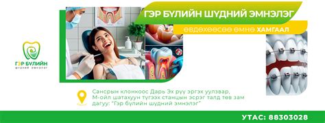 Гэр бүлийн шүдний эмнэлэг Ulaanbaatar