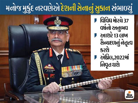 ભારતીય લશ્કરના 28માં આર્મી ચીફ બનેલા લેફ્ટેનન્ટ જનરલ મનોજ મુકુંદ નરવણે