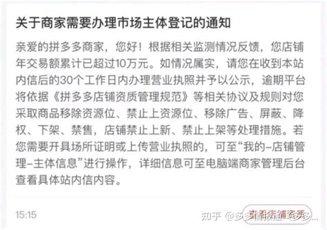 不要到处找了1分钟学会自己申办拼多多营业执照 知乎