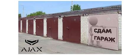 Ajax на сторожі гаражного кооперативу Блог інтернет магазину технологічного обладнання