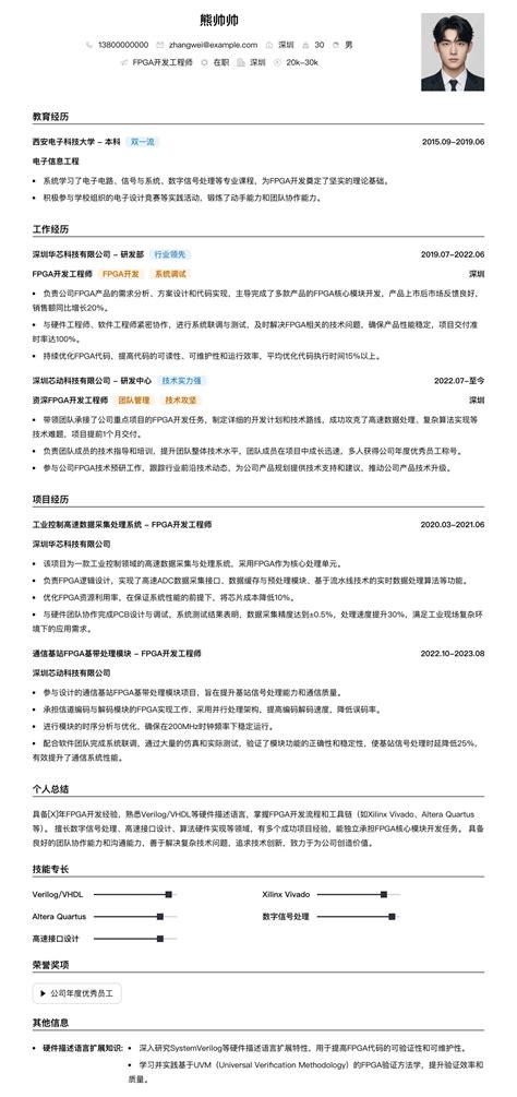 行政简历 行政简历模板在线制作 熊猫简历