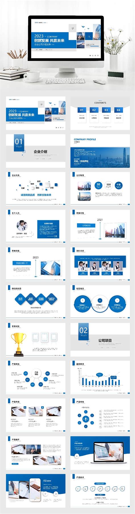 蓝色简约商务公司介绍企业介绍ppt模板 Ppt模板 素材魔盒网—免费素材下载