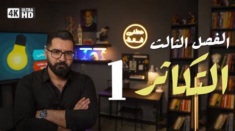 أحياء السادس العلمي منهج 2025 الفصل الثالث التكاثر 1 اساسيات