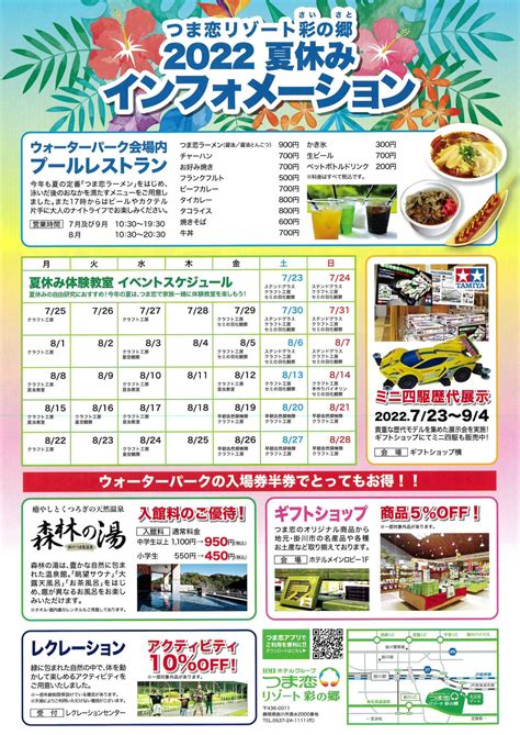 つま恋「ウォーターパーク」がオープンします 掛川観光情報 観光と交流の町「静岡県掛川市」