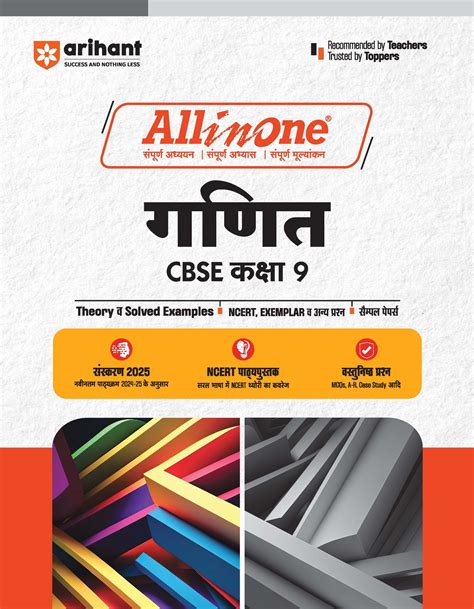 Arihant All In One Ncert Based Ganit For Class 9 2025 Malik Booksellers And Stationers