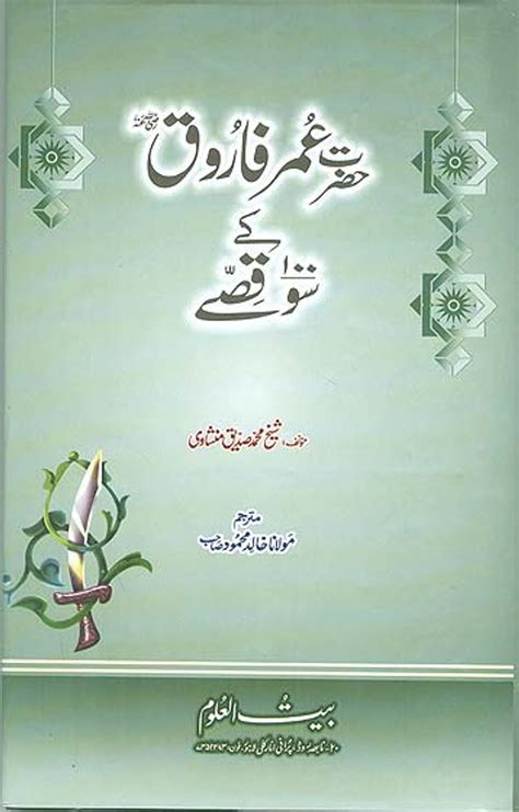 Hazrat Umar Farooq Ra Kay 100 Qissay