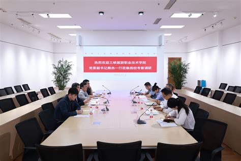 三峡旅游职业技术学院党委副书记熊杰一行来我校考察调研 苏州工艺美术职业技术学院
