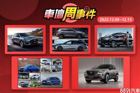【車壇周事件】國內q1新車預告｜x Trail預售價外流｜本田全車系傳漲價｜odyssey有望重啟販售｜環保署送測資訊驚喜 8891汽車