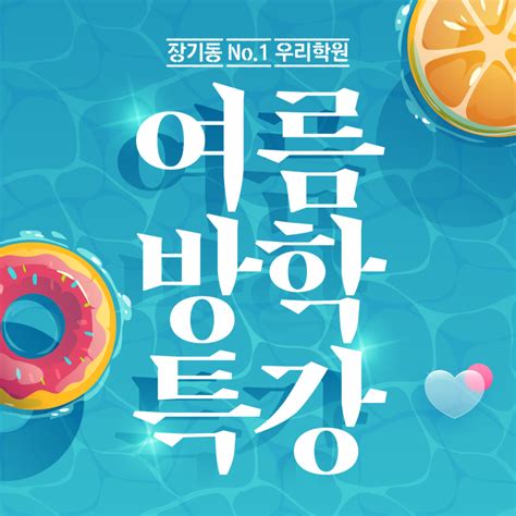 우리학원 여름방학 특강 안내 네이버 블로그