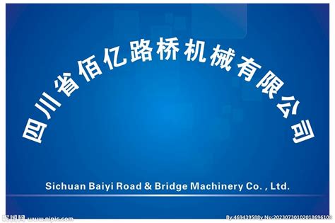公司招牌设计图 广告设计 广告设计 设计图库 昵图网