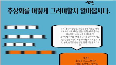 추상화의 이해와 추상작품 제작 Youtube