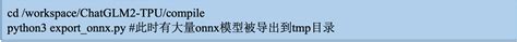 Tpu Mlir——实现chatglm2 6b大模型移植部署chatglm2 6b Configjson配置 Csdn博客