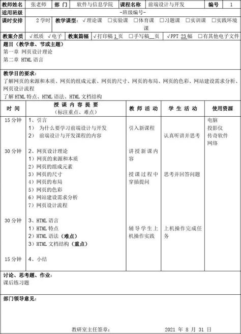 html css javascript网页制作 web前端开发 第3版 首页 word文档在线阅读与下载 无忧文档