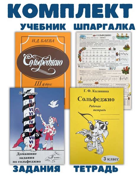 3 кл Сольфеджио + Раб тетрадь + Домашние задания + Шпаргалка | Золина ...