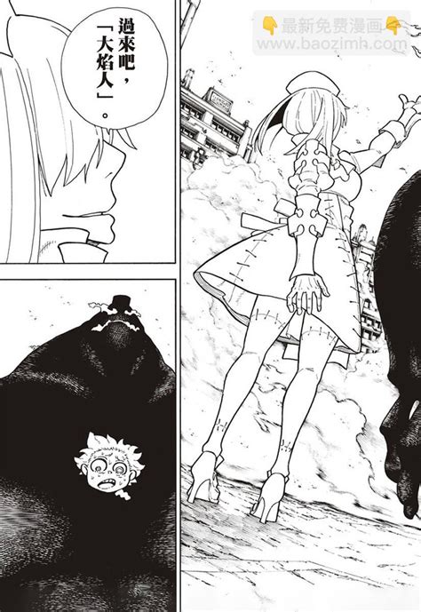 第141話 爭奪戰 炎炎之消防隊 包子漫畫