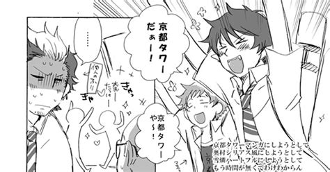 青の祓魔師 京都タワーまんがおまけ【雪燐】 かりやのマンガ 漫画 奥村雪男 奥村燐 Pixiv