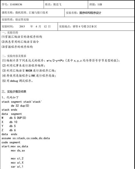 汇编语言 顺序结构程序设计 word文档在线阅读与下载 无忧文档