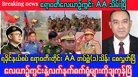 Khit Thit Television သတင်းဌာန၏ဒီဌင်ဘာ ၂၆ ရက်၊ ည ၈ နာရီခွဲအထူးသတင်း Youtube