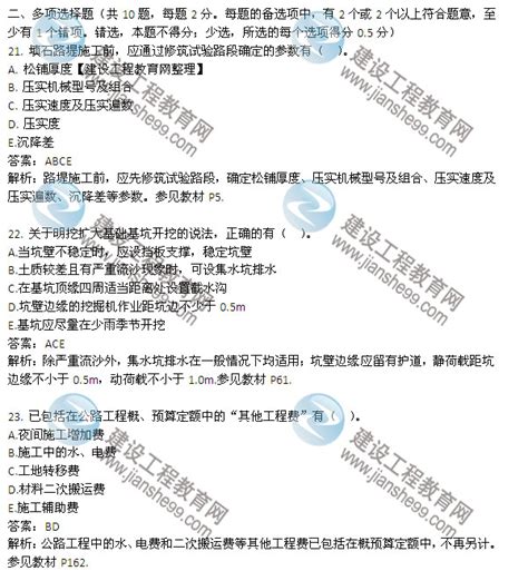 2013年二级建造师《公路实务》试题及答案解析第21 28题历年试题二级建造师建设工程教育网