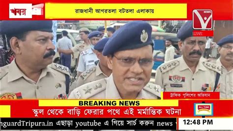 শহরকে যানজট মুক্ত রাখতে ট্রাফিক পুলিশের বিশেষ অভিযান রাজধানী আগরতলা