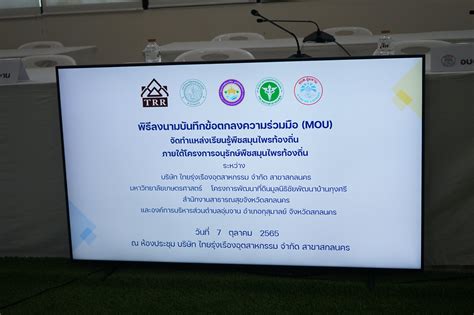 มหาวิทยาลัยเกษตรศาสตร์ วิทยาเขตเฉลิมพระเกียรติ จังหวัดสกลนคร Added 177