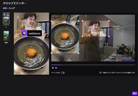 Wataxxx On Twitter Twitchクリップの縦型エディターがロールアウトされてました！ さっそく使ってみましたが概要として