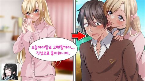 학교의 마돈나가 아싸인 나에게 러브레터로 고백하길래 거절했더니 귀를 물렸다 미녀 오늘이야말로 고백할거야진심으로 좋아한다고 나 뭐 순정만화 연애만화