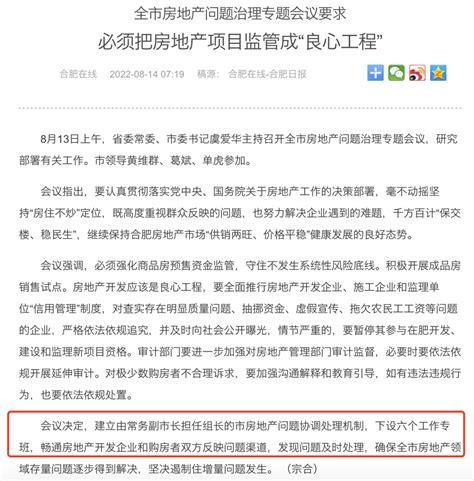 17家房企联名请求后，合肥建立房地产问题协调处理机制，常务副市长担任组长腾讯新闻