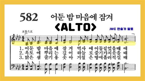 음성녹음 Alto 찬송가 582장 어둔 밤 마음에 잠겨 Youtube