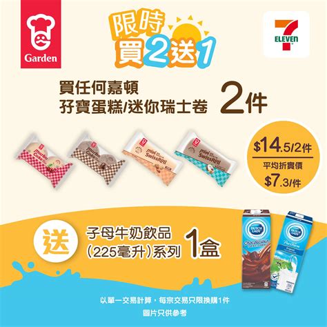嘉頓有限公司 【 著數之選】🫰小確幸，大滿足🫶 至抵攻略 生活中嘅小確幸，就係可以喺食蛋糕嗰陣配上一杯牛奶🥛。而家買嘉頓迷你瑞士卷同孖寶
