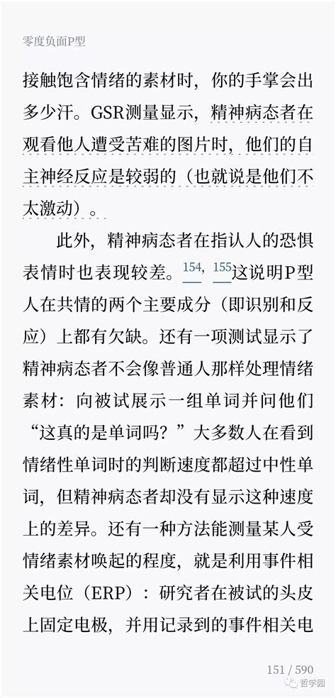 零度共情负面P型人格为什么精神病态者嘴上说一套生活中做出来又是另一套 iwish