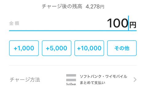 Paypay「ソフトバンク・ワイモバイルまとめて支払い」チャージで還元率25％超に