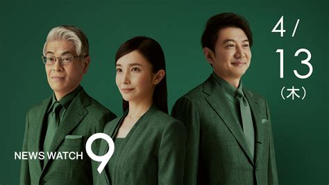 2023年4月13日 ニュースウオッチ9 Nhk