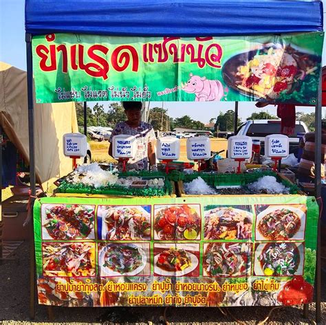 ยำแรด แซบนัว