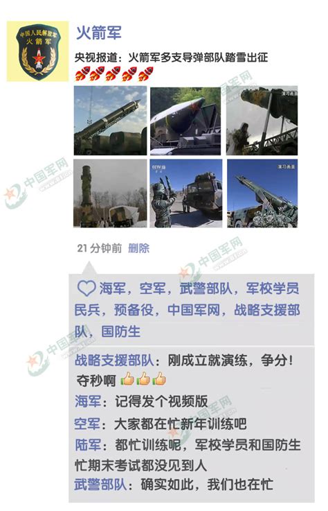 如果火箭军有朋友圈，他会发点啥？ 中国军网