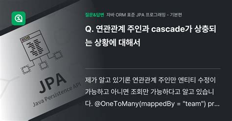 연관관계 주인과 cascade가 상충되는 상황에 대해서 인프런 커뮤니티 질문and답변
