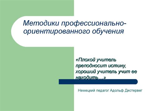 Технологии образования Методики профессионально ориентированного обучения презентация онлайн