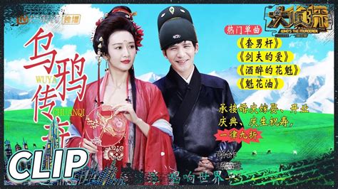 【抢先看】大张伟王鸥“套马杆”拯救乔振宇？乌雅组合古风出道！《大侦探7》 Whos The Murderer S7 Ep3丨mango Tv