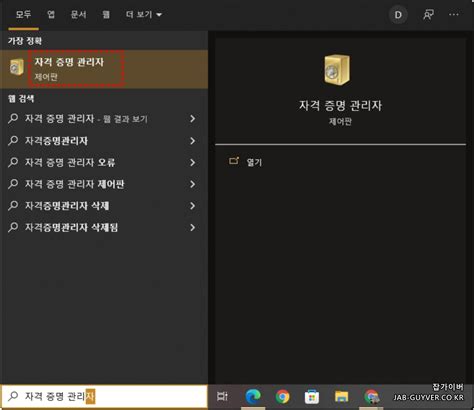 윈도우10 공유폴더 네트워크 자격증명 해제 및 암호변경