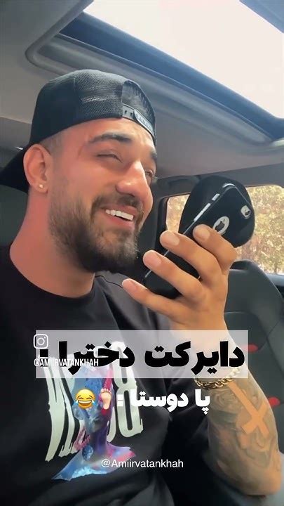 دایرکت دختراپسرای لاشی🤣🤣 Youtube