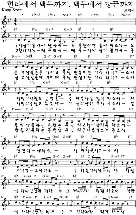 부흥한국 한라에서 백두까지 A Bb B C Key 악보 네이버 블로그