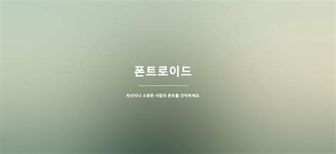 GitHub rapdogcoder fontroid 오픈소프트웨어 텀프로젝트