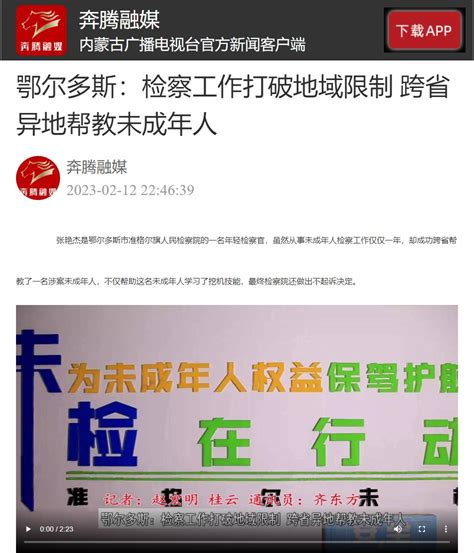 娜荷芽未检 · 第168期 内蒙古新闻综合频道《法治专线》栏目报道娜荷芽未检团队跨省异地帮教相澎湃号·政务澎湃新闻 The Paper