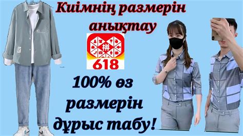 Пиндуодуо | Pinduoduo размер анықтау тегін сабак киім размер - YouTube