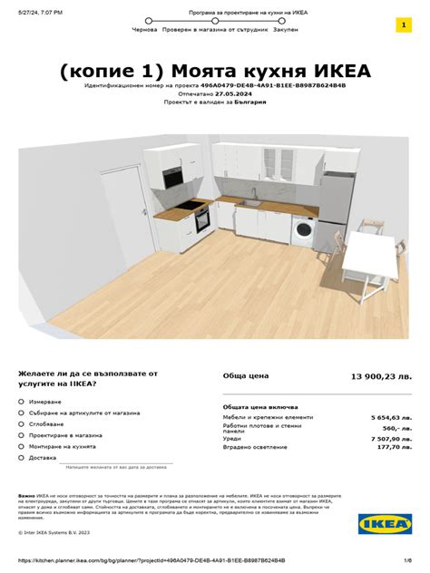Програма за проектиране на кухни на ИКЕА Pdf