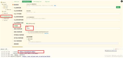 Uniapp 修改启动时的端口号 技术栈