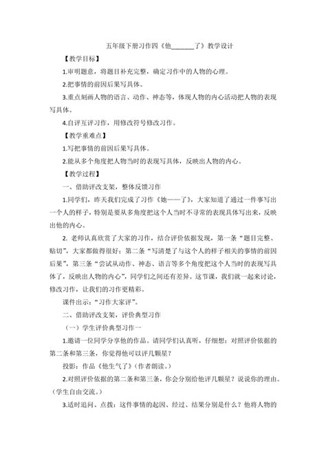 统编版五年级下册第四单元习作：他了 教学设计 21世纪教育网