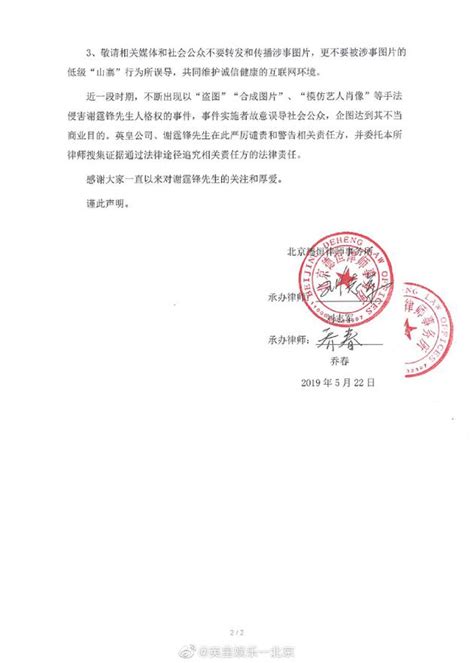 谢霆锋方发严正声明 否认参加金融全球启动大会手机新浪网